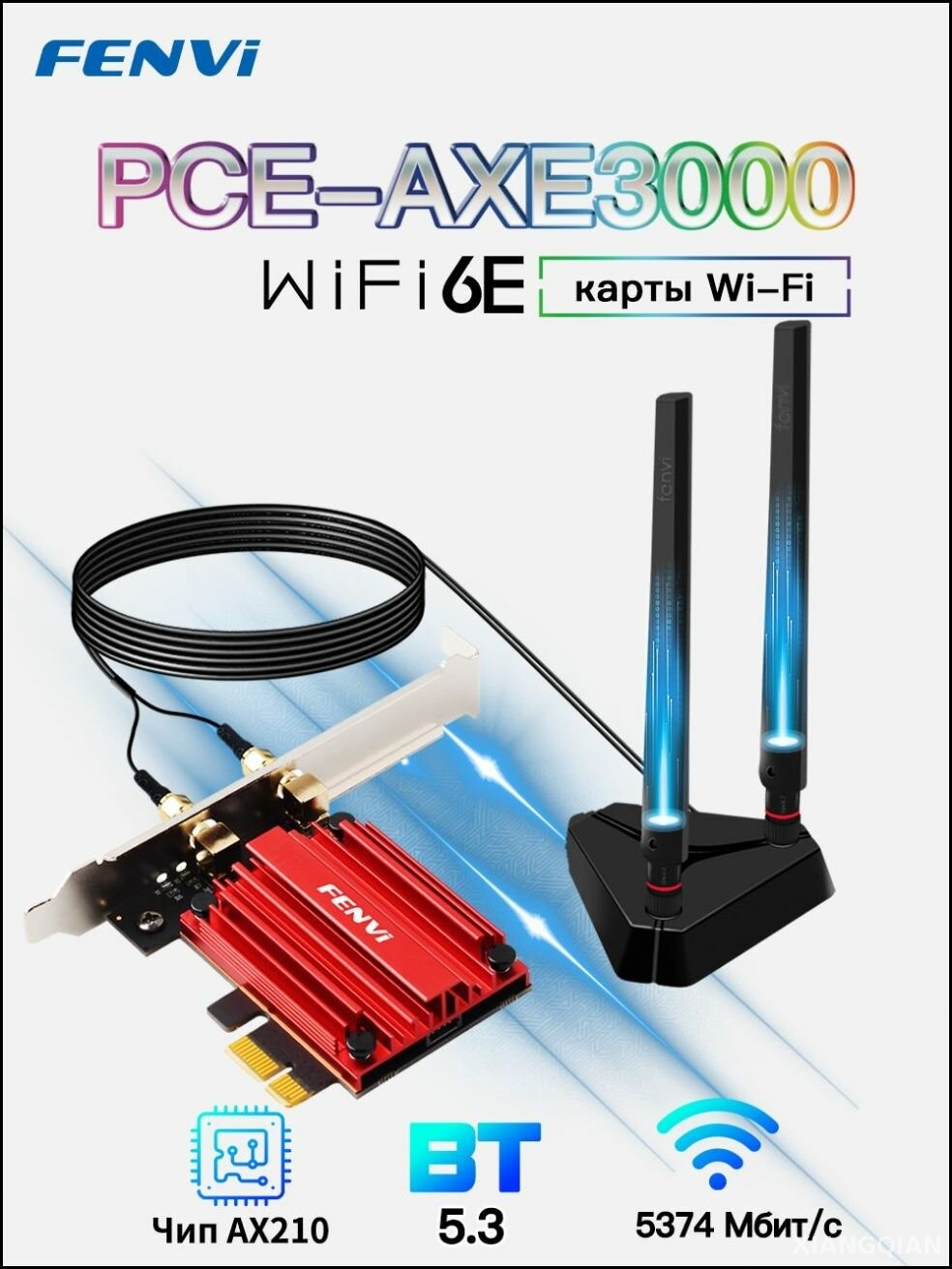 Беспроводной адаптер Fenvi PCE-AXE3000Pro Wi-Fi 6E PCI-E (Intel AX210, 2.4/5/6 ГГц, Bluetooth 5.3, внешние антенны с удлинителем, для Windows 10/11)