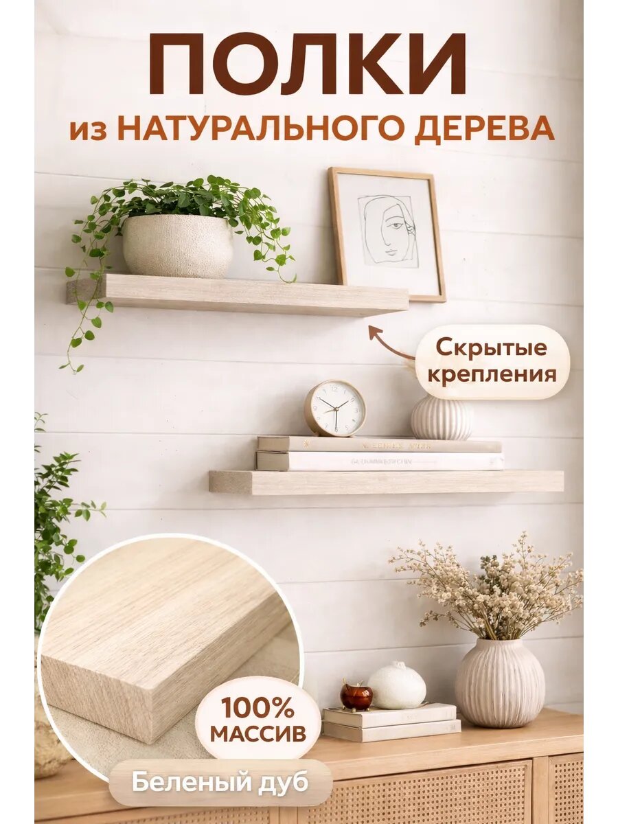 Полка настенная деревянная из массива со скрытым креплением