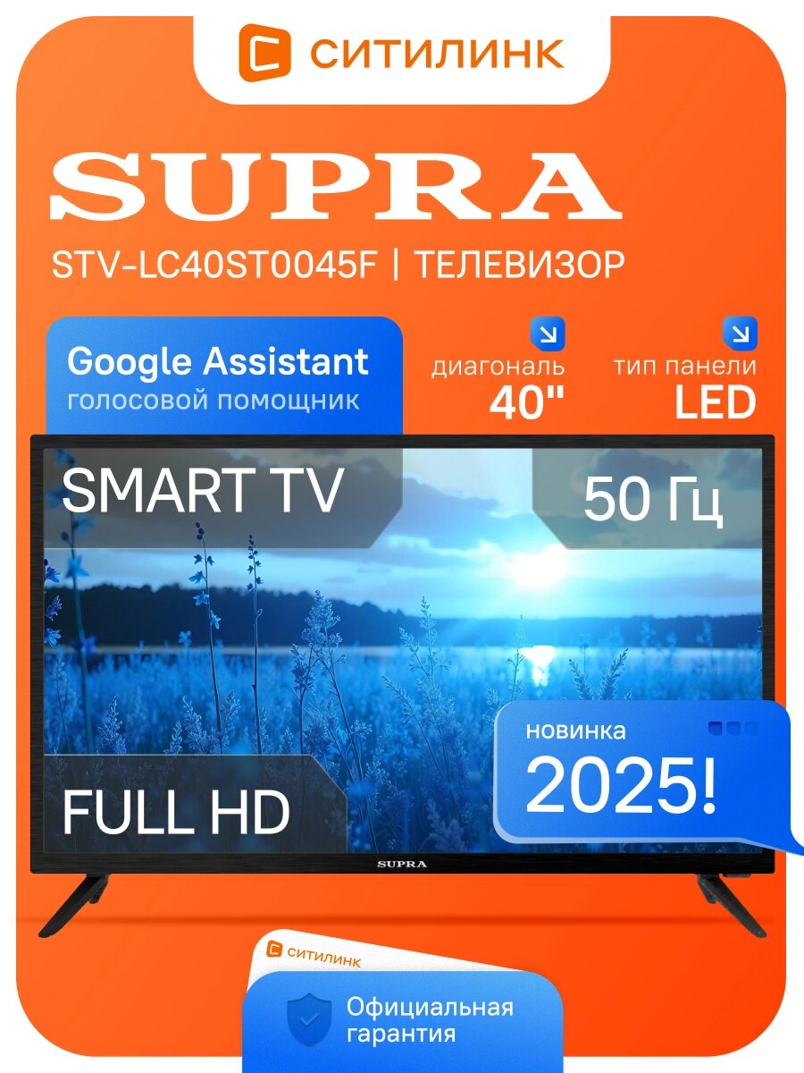Телевизор Supra STV-LC40ST0045F 40" LED, FULL HD, черный, смарт ТВ, Android