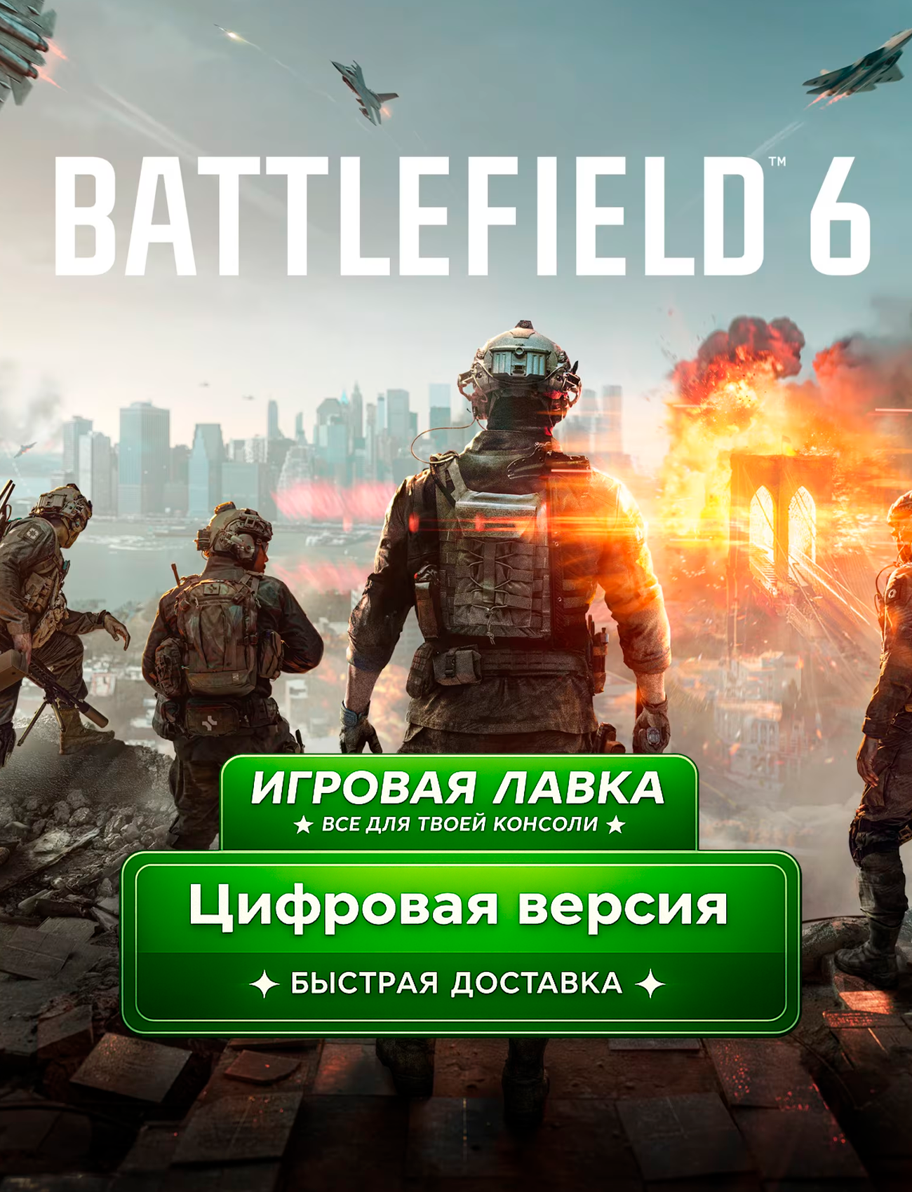 Игра Battlefield 6 для Xbox Series X|S (Цифровой ключ активации)