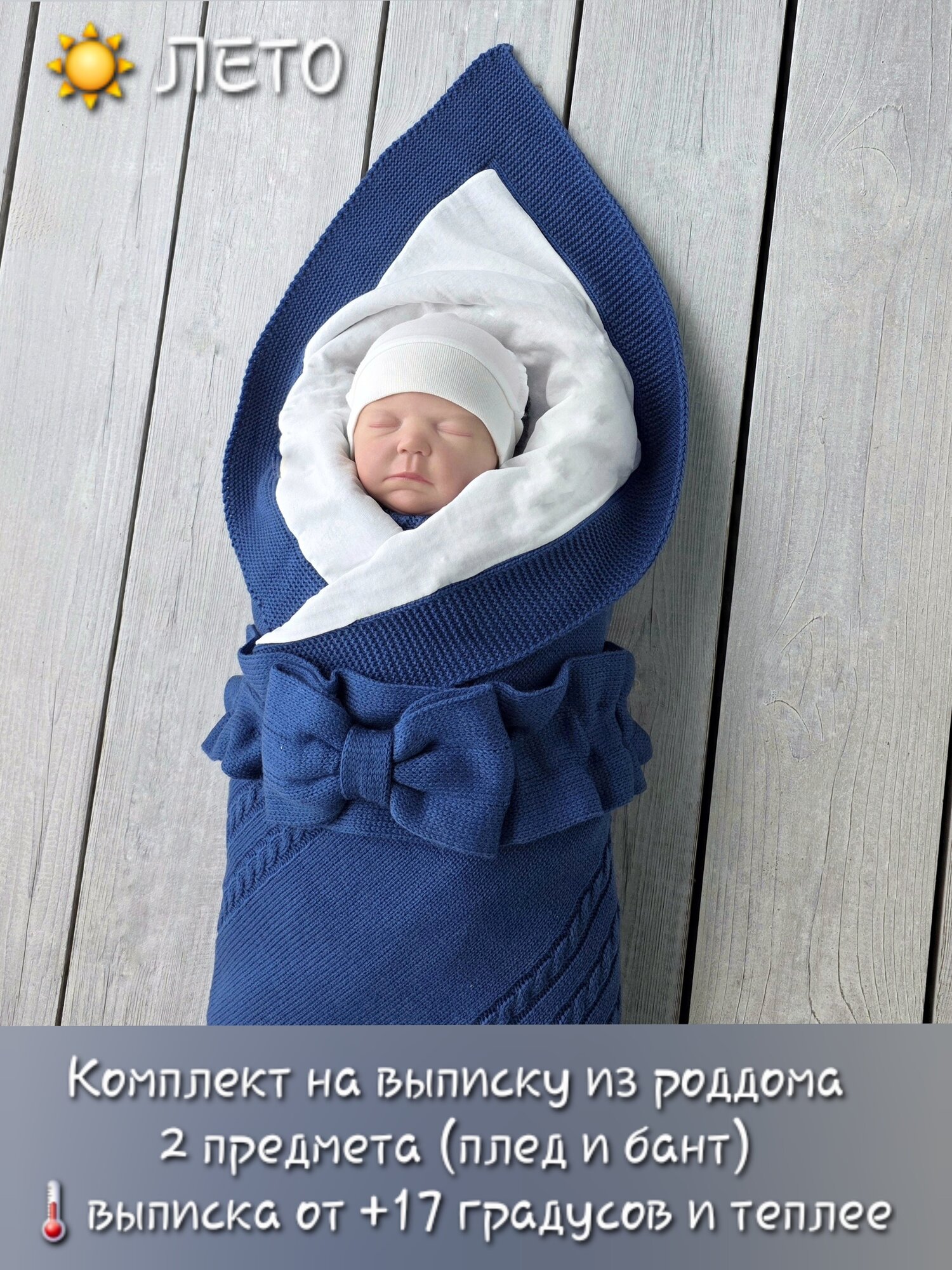 Комплект на выписку, 2 предмета, лето, темно -синий