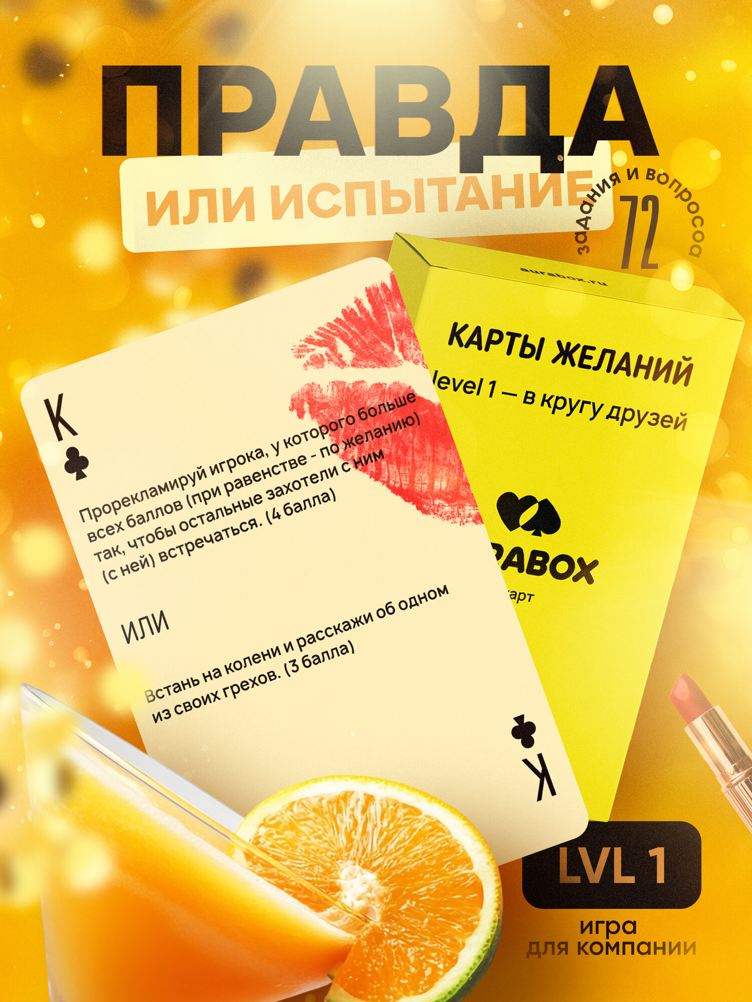 Настольная карточная игра для компании правда действие, веселая настолка для друзей колода карт, фанты, задания и вопрос