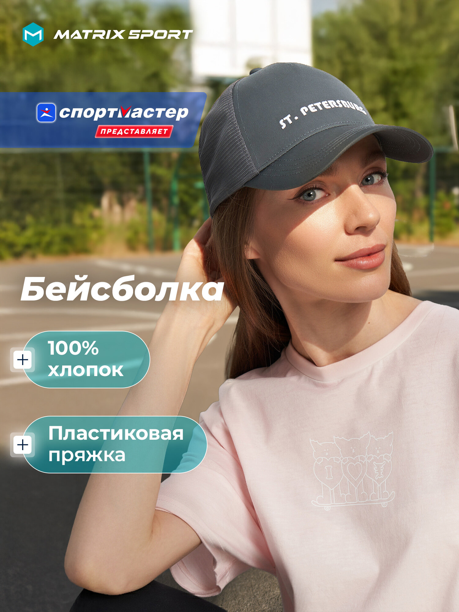 Бейсболка для мужчин и женщин