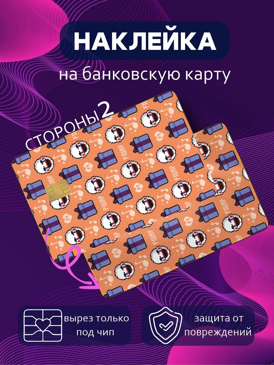 Наклейка на банковскую карту Five Nights at Freddy's