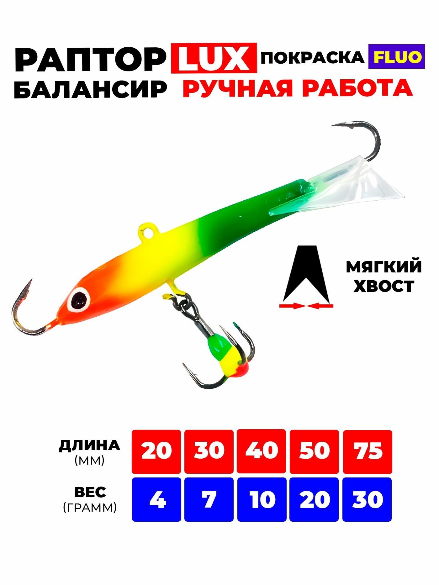 Балансир Раптор Lux Ribalube №9 (7.5см/30гр) #031 для зимней рыбалки на окуня, судака и щуку