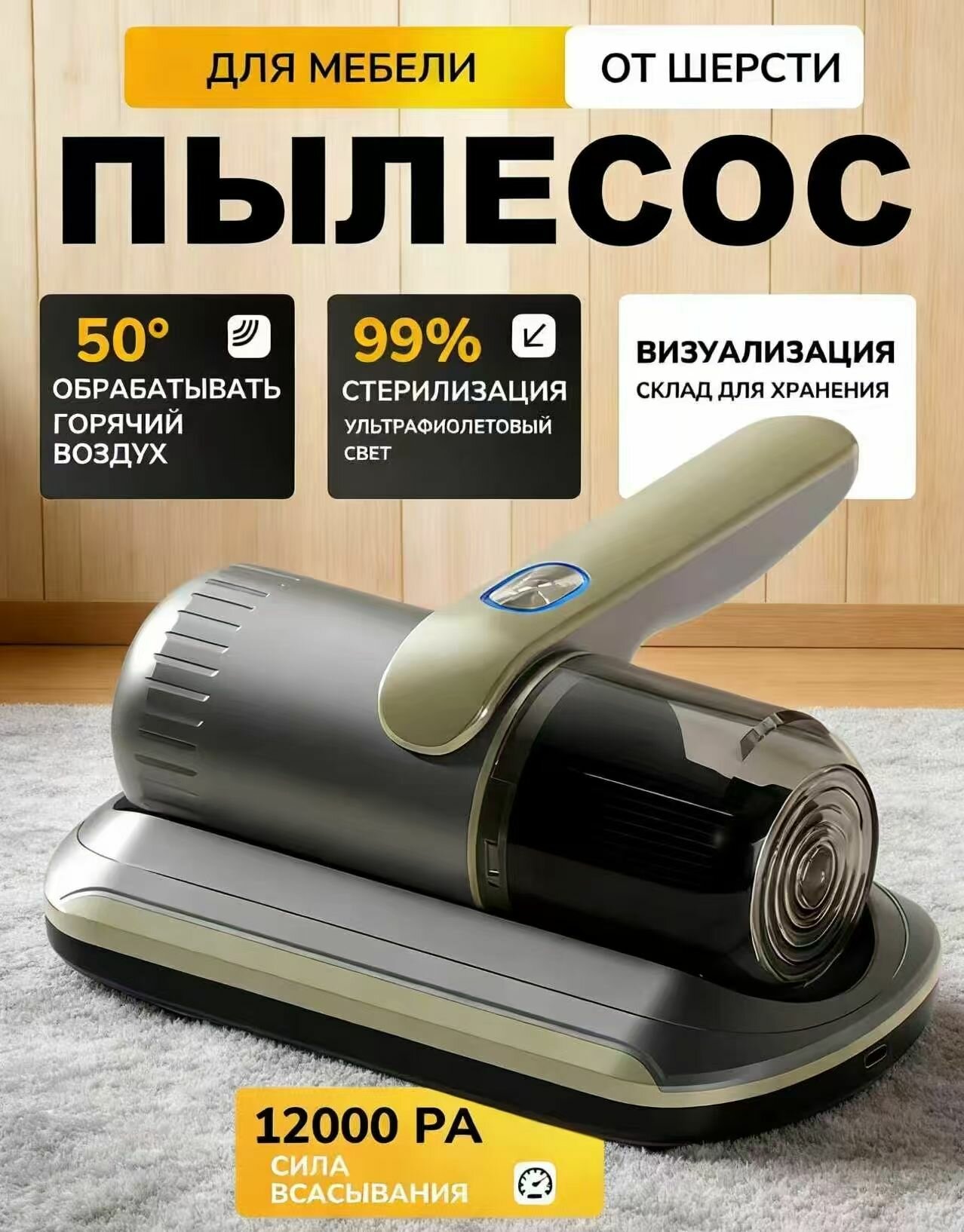 Пылесос для удаления пылевого клеща Ручной пылесос от пылевых клещей для мягкой мебели c УФ лампой, золотой, серый