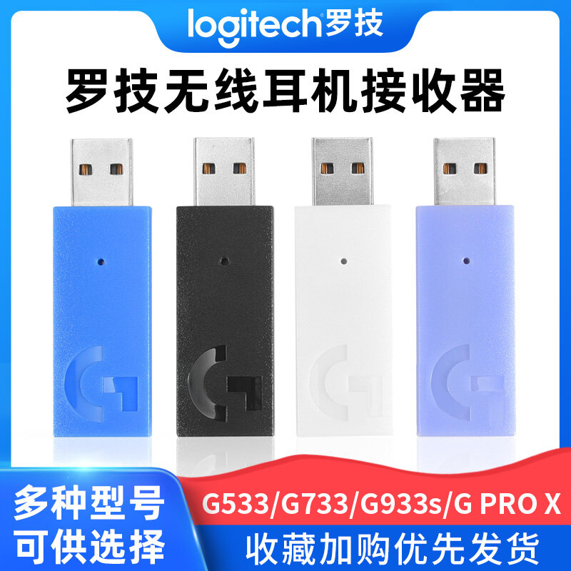 Приемник для наушников Logitech/Logitech G435, адаптер для наушников GPROX/G733/G933, оригинальные аксессуары ресивер