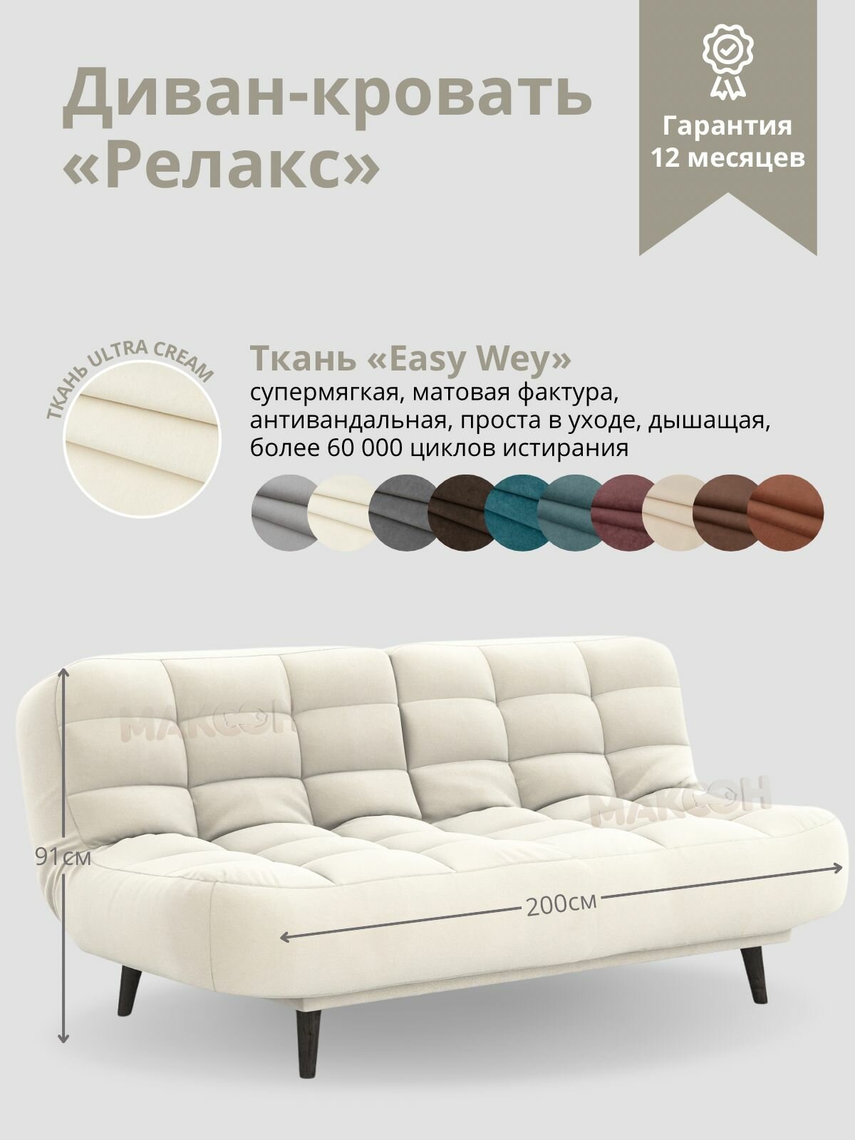 Диван-кровать прямой раскладной Релакс, механизм клик - кляк, 200х94 см, кремовый