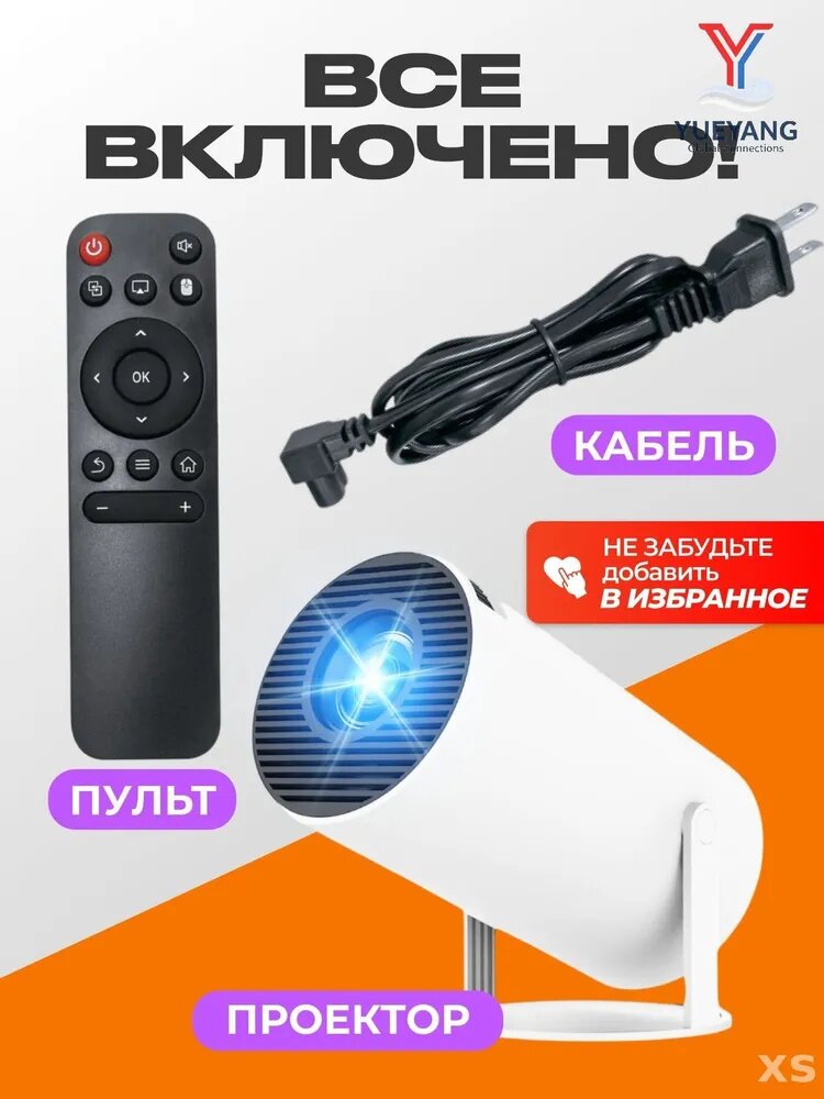 Гобо-проектор HY300, белый, бордовый