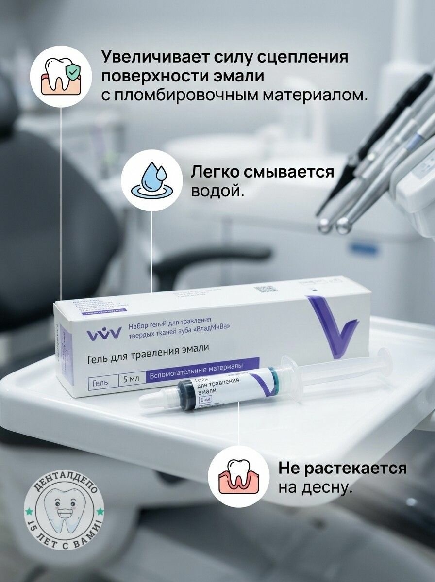 Протравочный гель (5 мл), Владмива