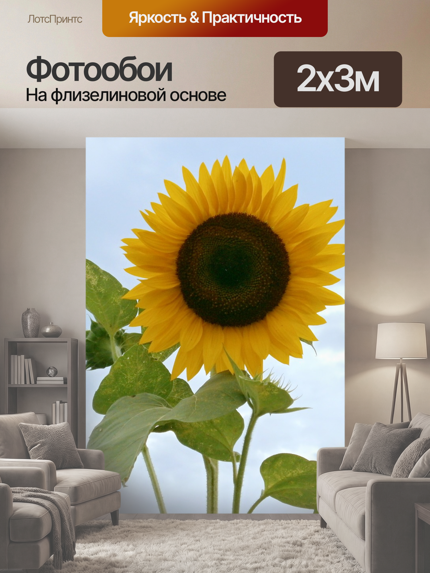 Фотообои "Подсолнечник, летние цветы, желтые цветы" 200x300 см. экосольвентная печать