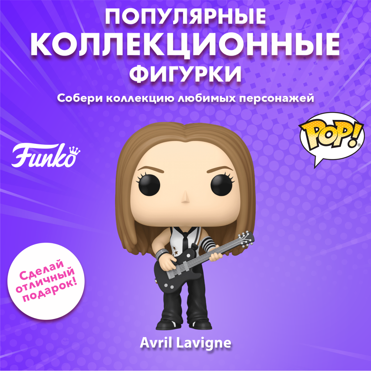 Фигурка POP! Rocks Avril Lavigne (Complicated) (425) 79715