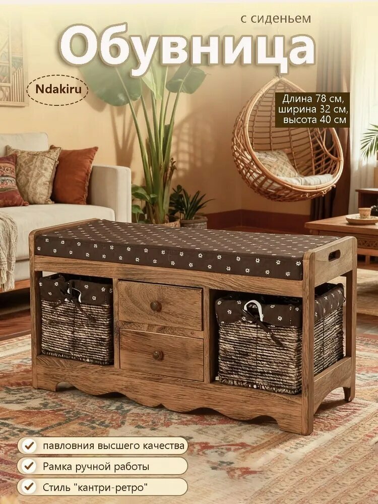 Комод, 78х32x40 см