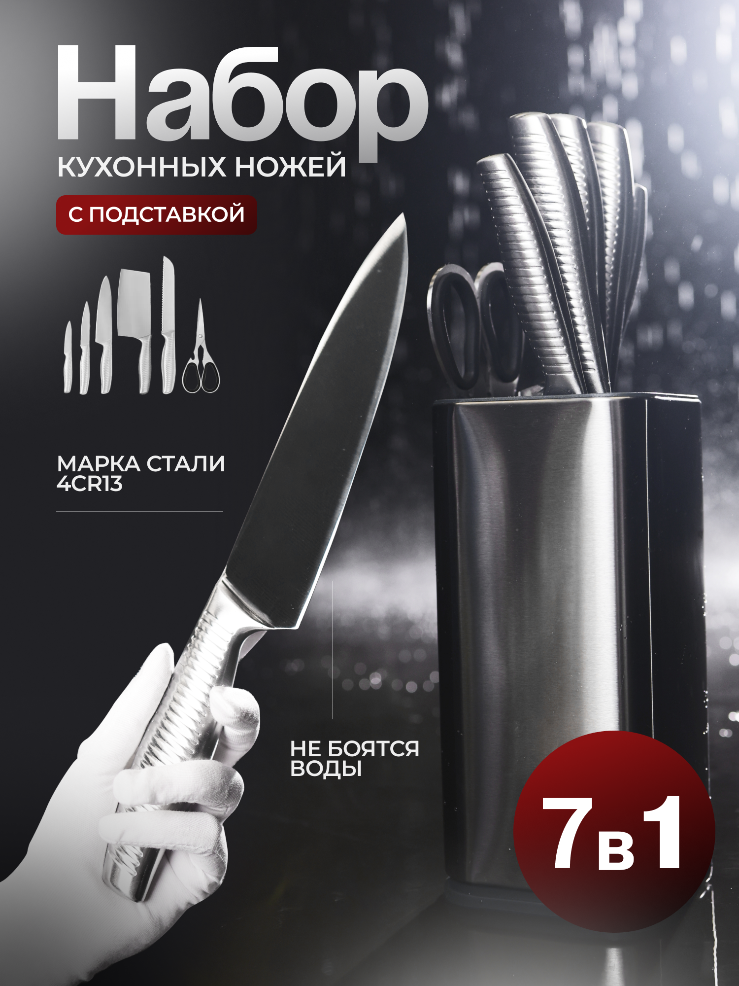 Набор кухонных ножей из нержавеющей стали 7 в 1. Подарок