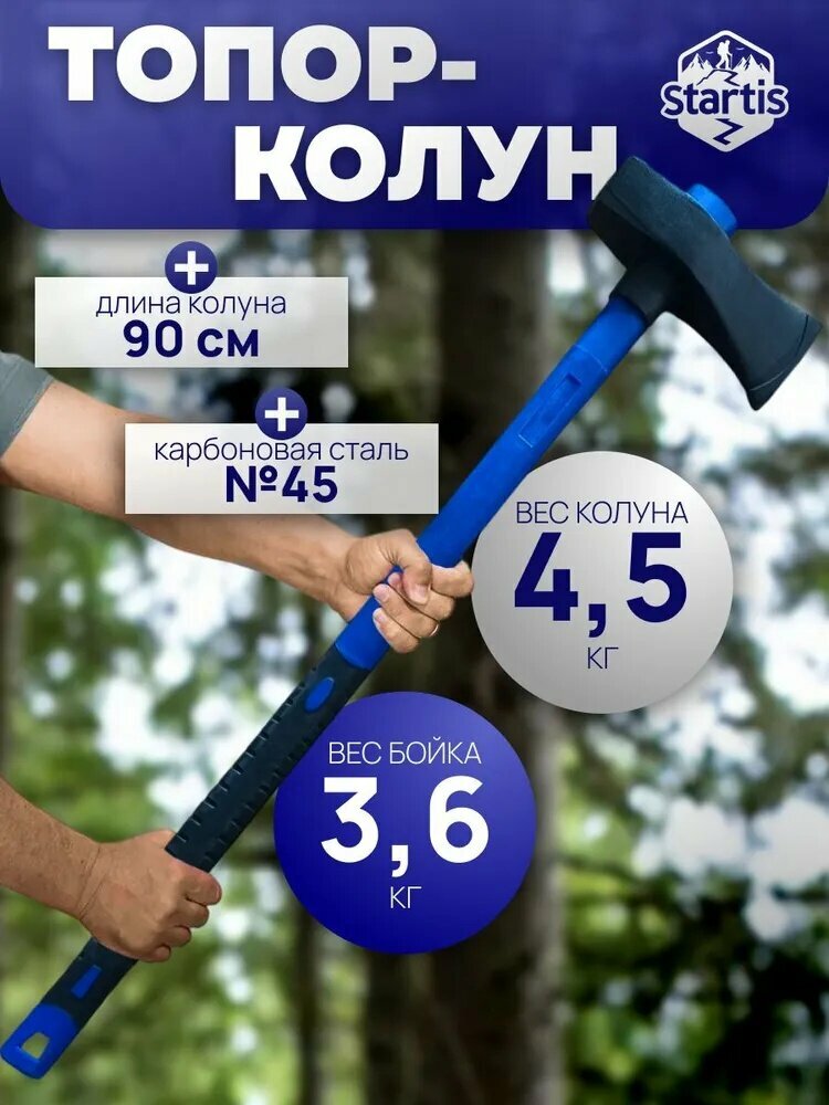 Топор-колун для дров, кувалда 4500г.