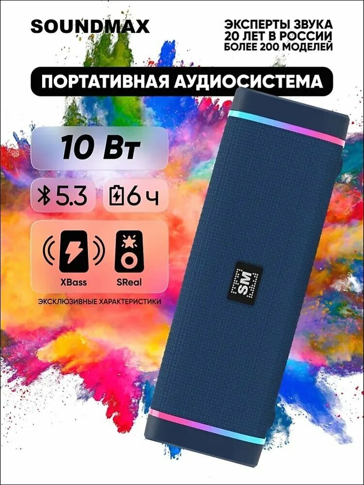 Беспроводная колонка портативная SOUNDMAX SM-PS5019B Bluetooth TWS музыкальная акустика саундмакс блютуз бумбокс