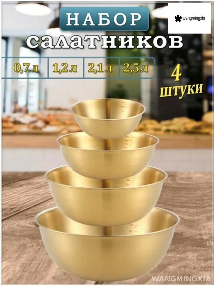 Набор эксклюзивных мисок из золотистой нержавеющей стали 4 шт 2500 мл