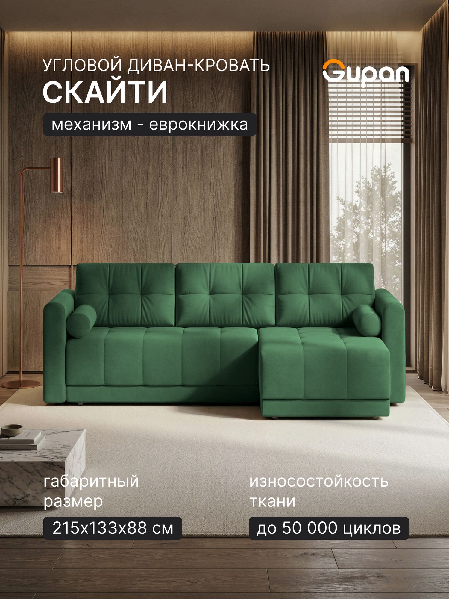 Диван угловой Gupan Скайти Велюр Амиго Зеленый, раскладной, механизм еврокнижка, беспружинный, с ящиком для белья, в гостиную