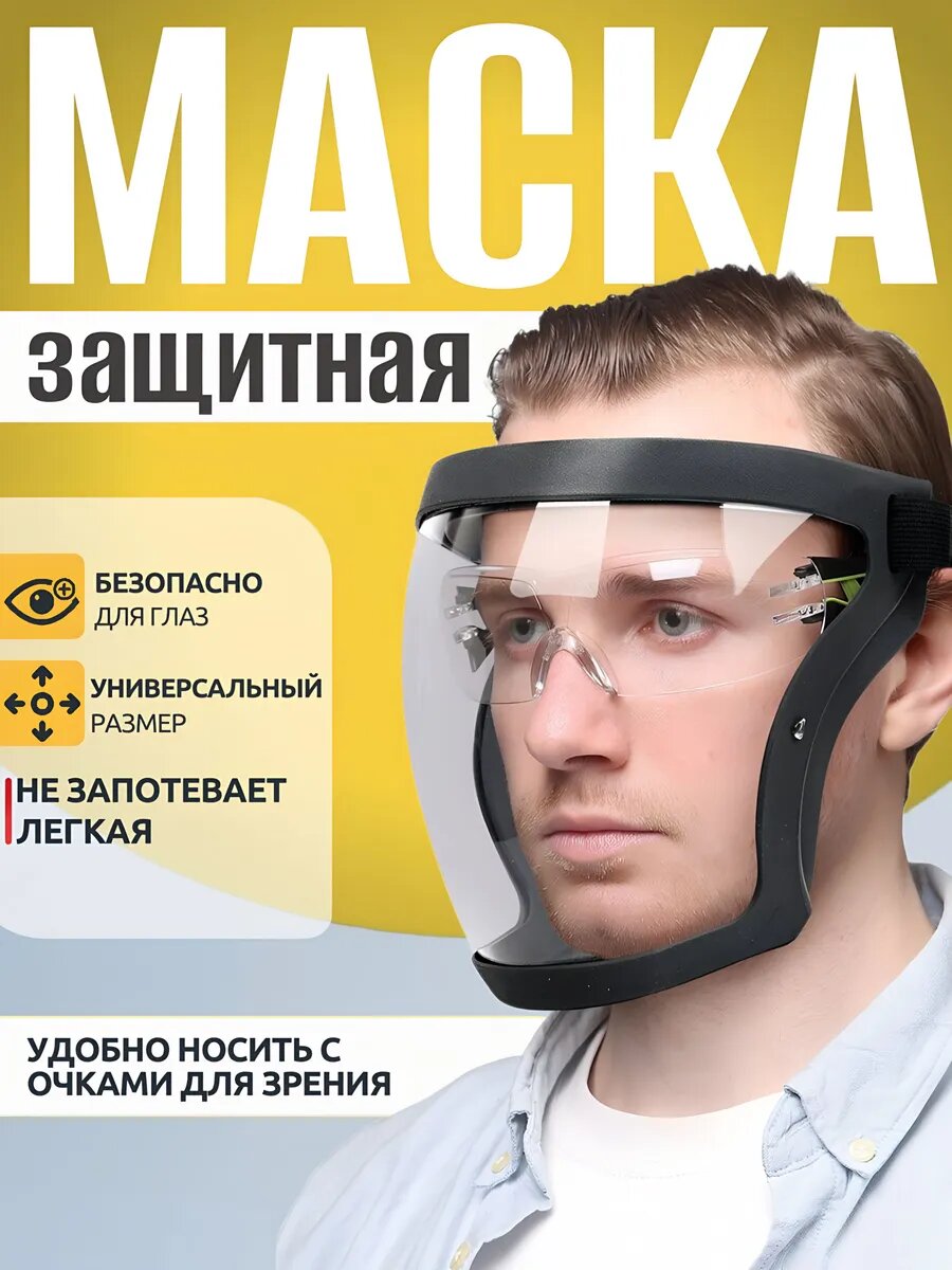 Щиток защитный