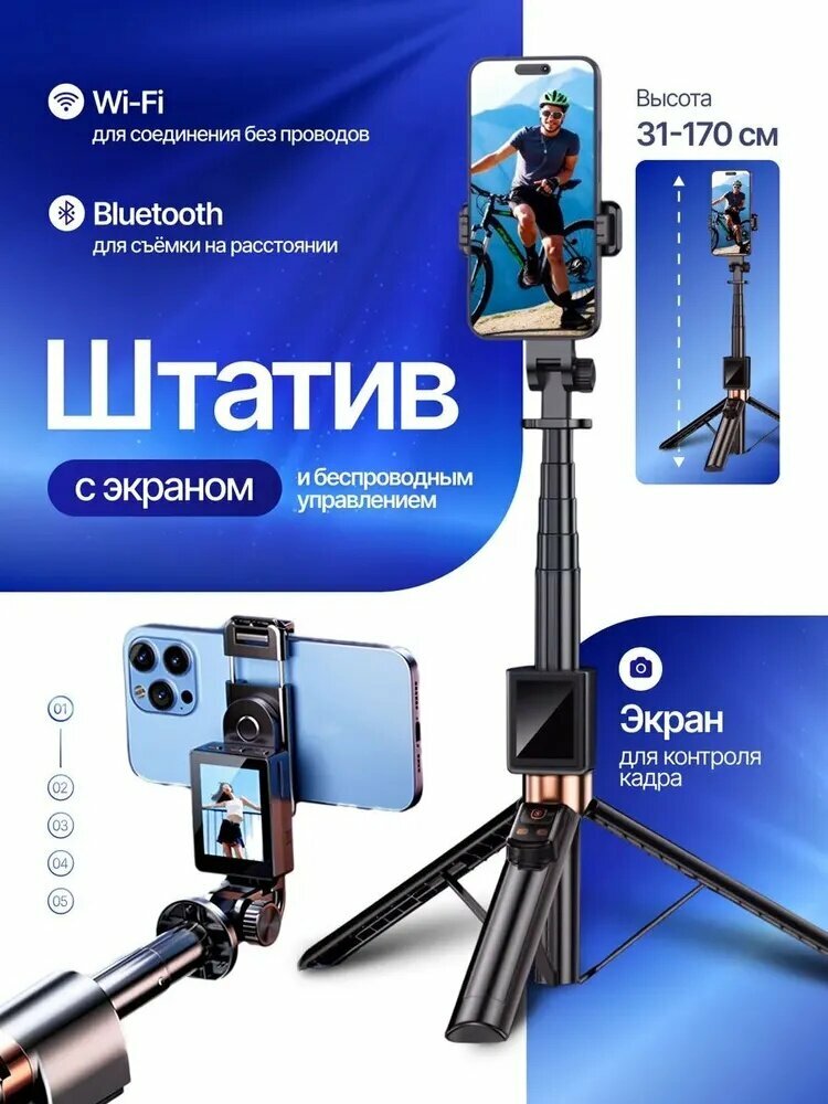 Монопод со штативом для премиум монитора и телефона