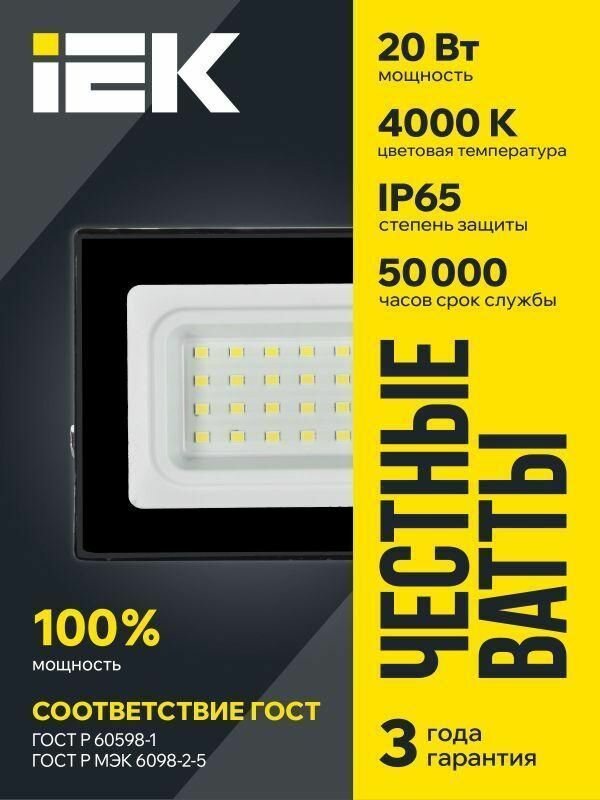 Прожектор светодиодный СДО 06-20 4000К IP65 черн. IEK LPDO601-20-40-K02