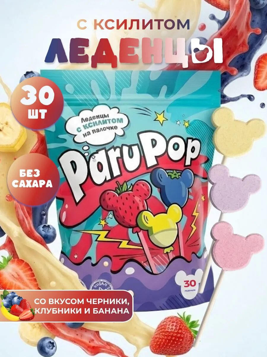 Леденцы с ксилитом микс клубника, черника, банан 30 шт