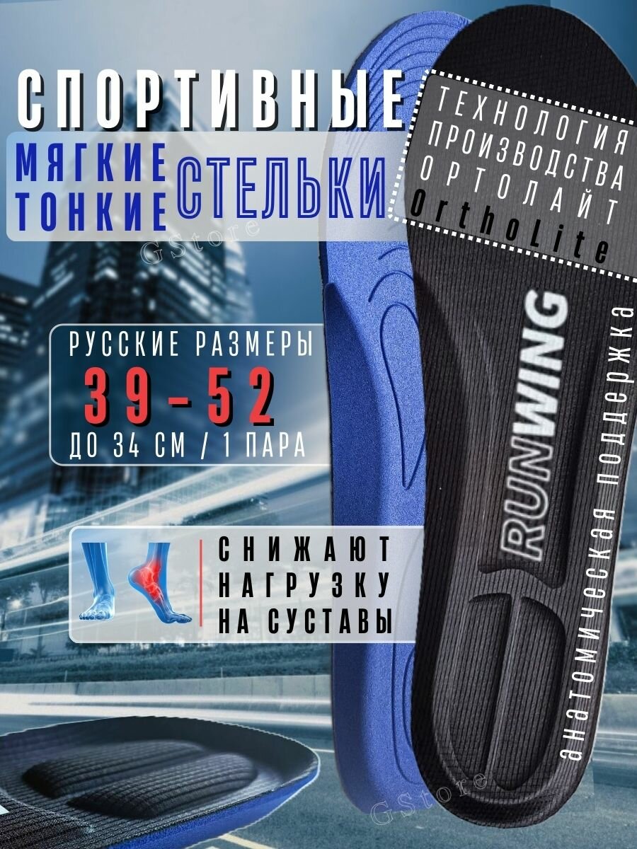 Стельки для обуви и кроссовок спортивные ( 32,5см ) соответствует 44-50 российскому размеру