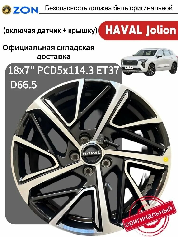 Haval Haval Jolion Колесный диск 18x7" PCD5х114.3 ET37 D66.5 Колесный диск 18x7" PCD5х114.3 ET37 D66.5