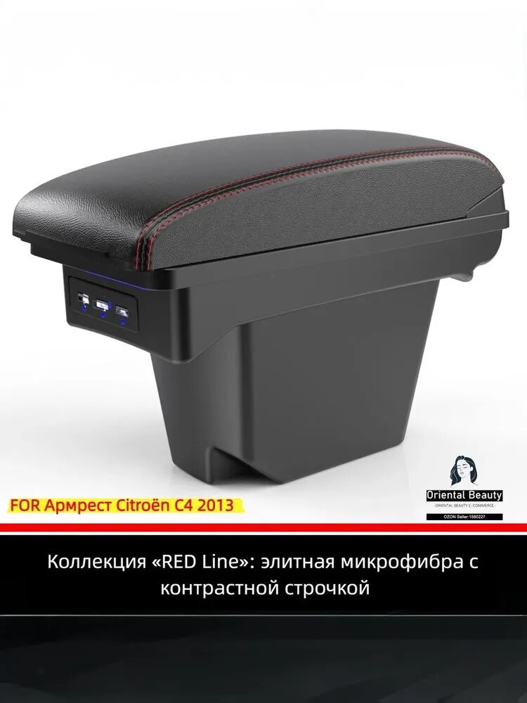 Подлокотник автомобильный