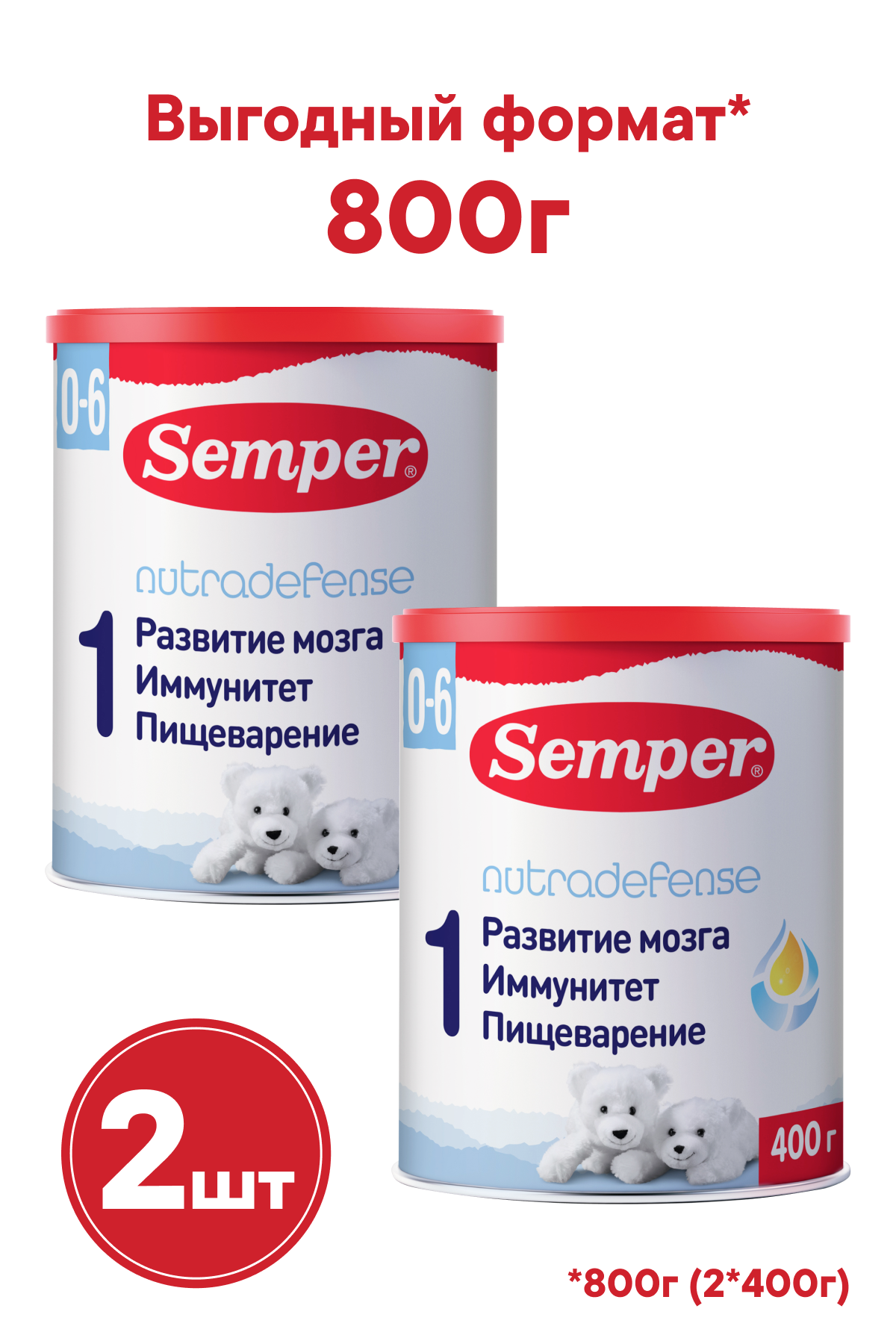 Semper молочная смесь "Сэмпер Бэби Нутрадефенс 1", с рождения, 400грx2