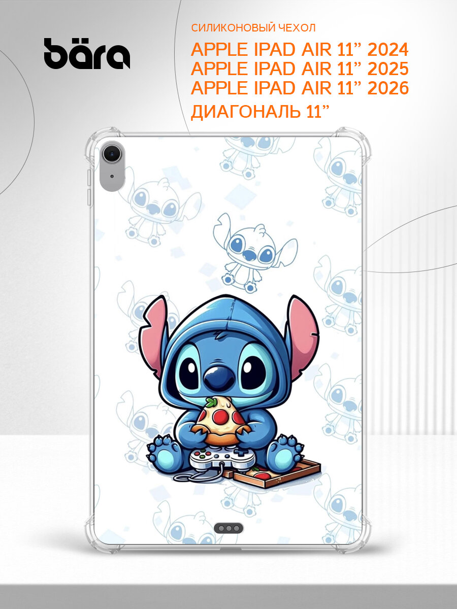 Чехол на Apple Ipad Air 11” 2024/2025/2026