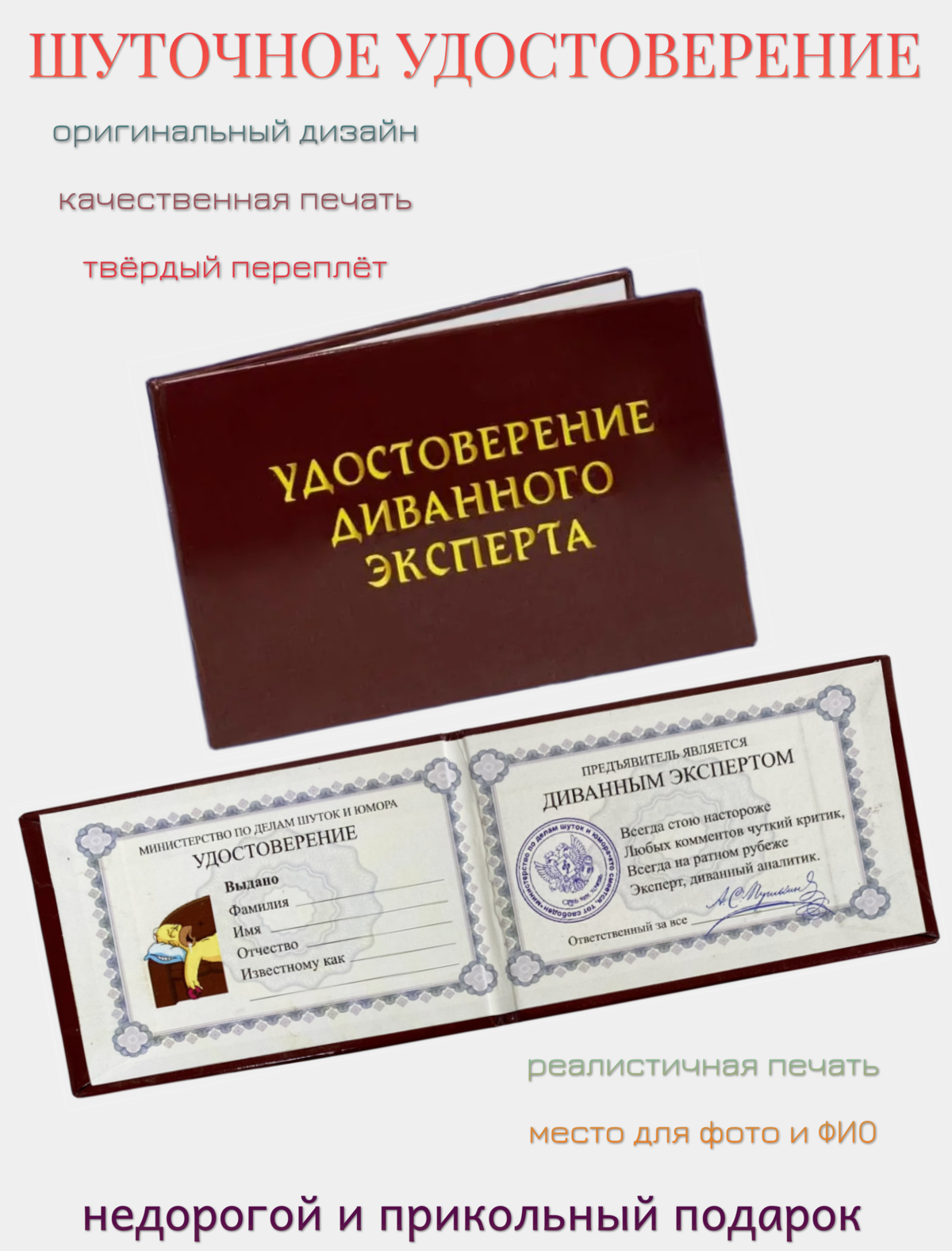 Сувенирное шуточное удостоверение "Диванного эксперта", прикольный подарок мужчине на 23 февраля