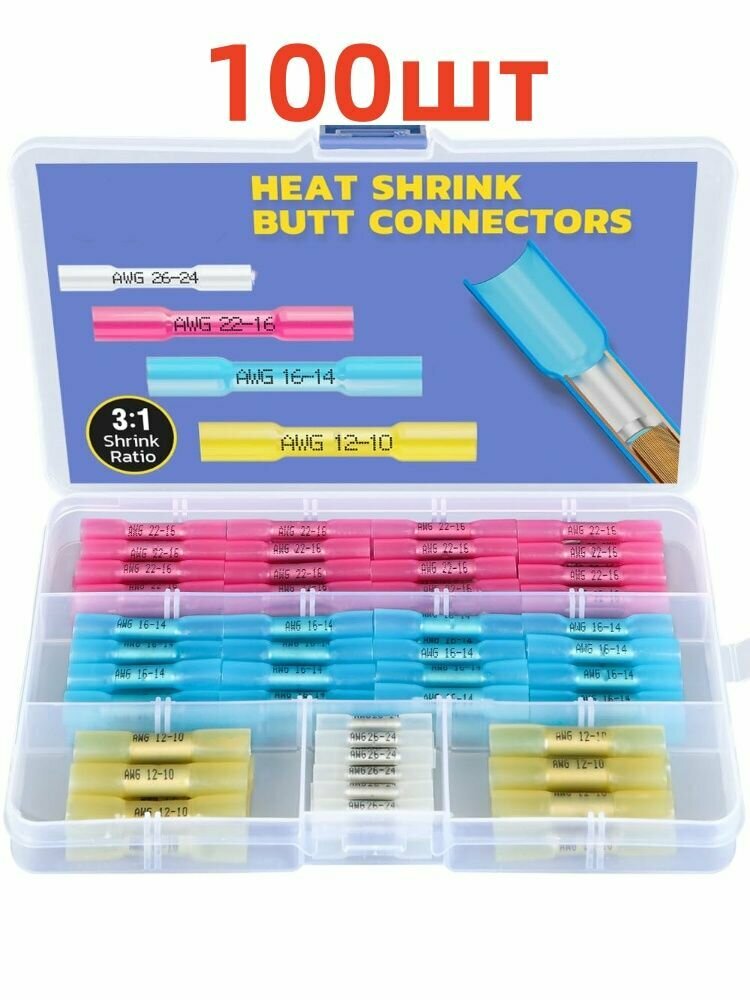 Набор 100шт. Гильза соединительная в термоусадке. Обжимная гильза