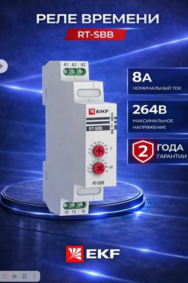 Реле времени EKF PROxima RT-SBB, импульсное включение, однофазное, IP20