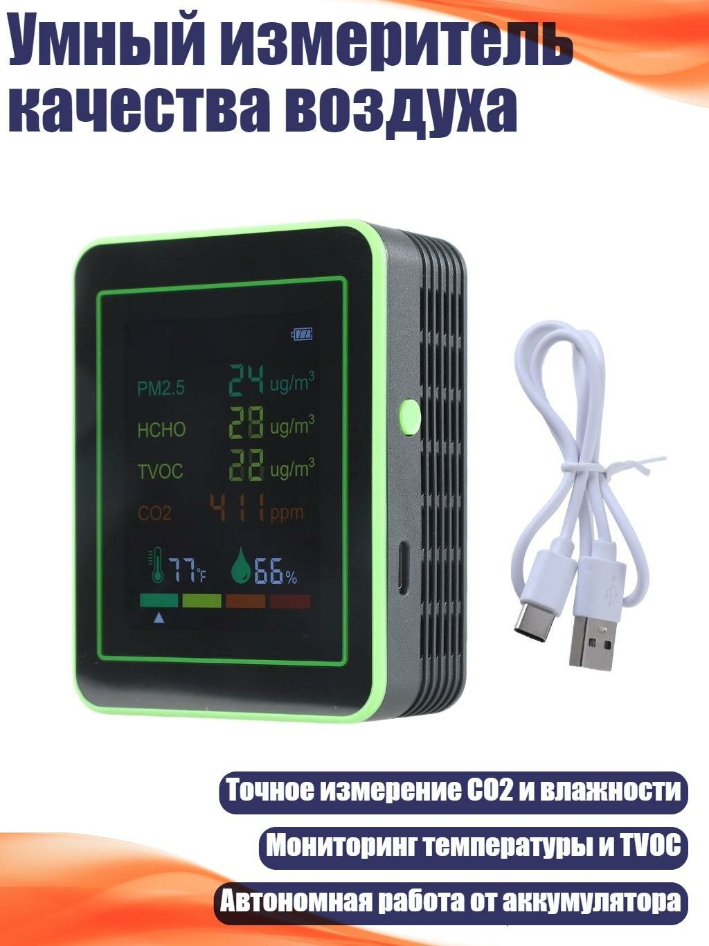 Умный измеритель качества воздуха, черный и зеленый