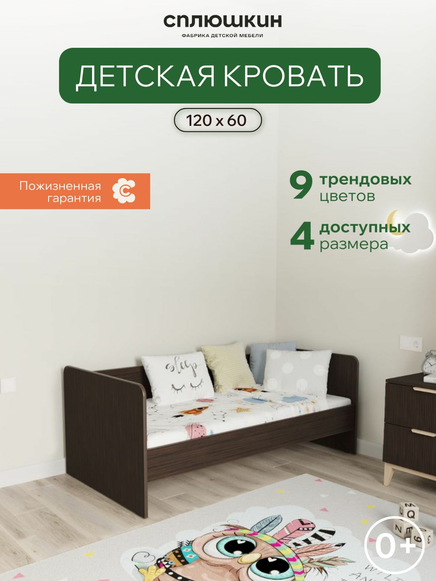 Детская кровать "Манеж 04" 120х60 сплюшкин, цвет венге