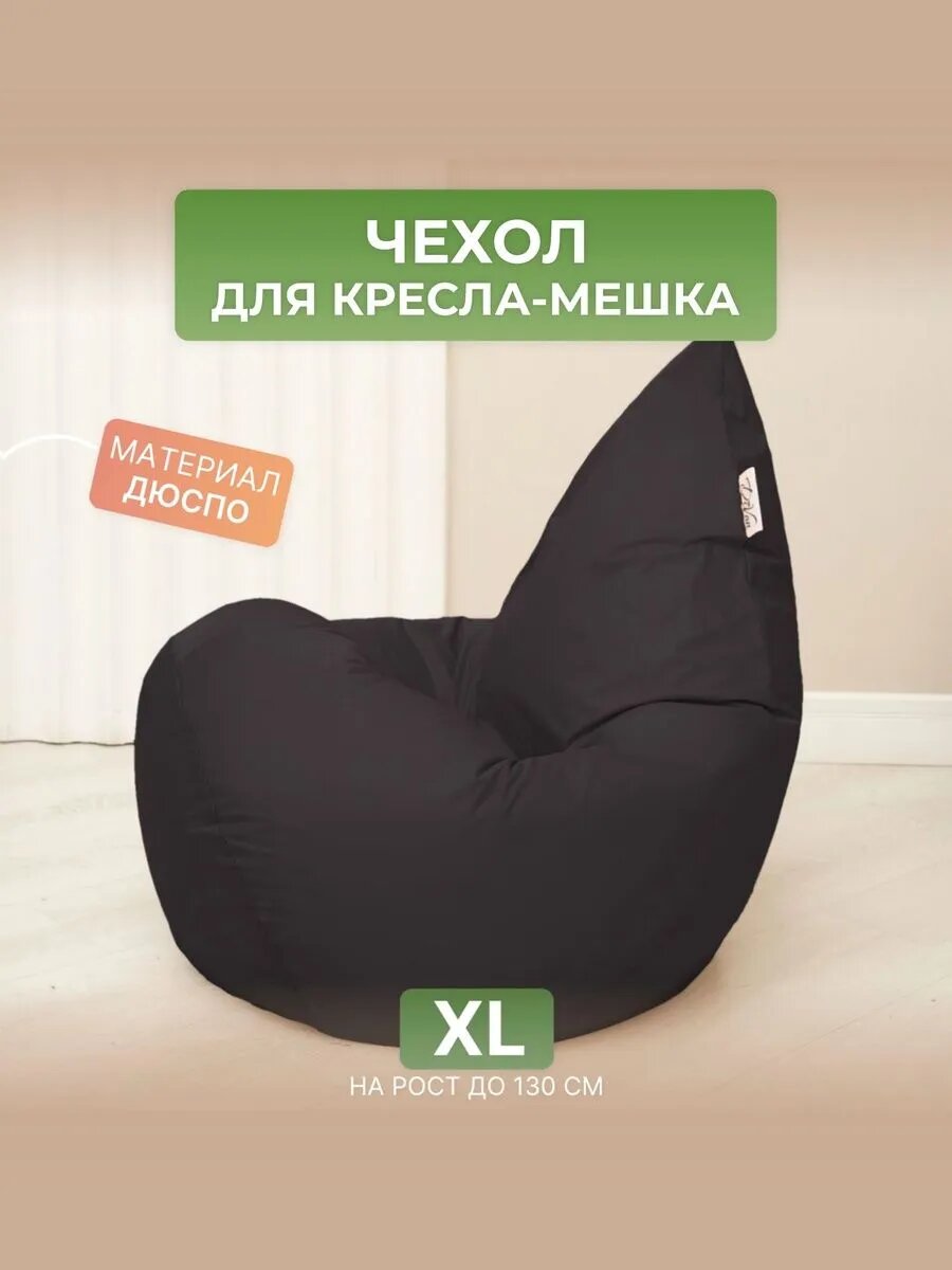 Чехол внешний DiVan, для кресла-мешка XL, без наполнителя, дюспо, коричневый