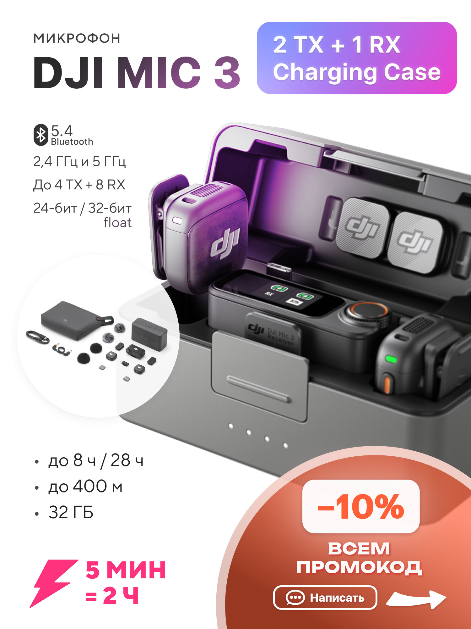 Беспроводной микрофон DJI Mic 3 (2 TX + 1 RX + Charging Case), петличный, черный, 2025