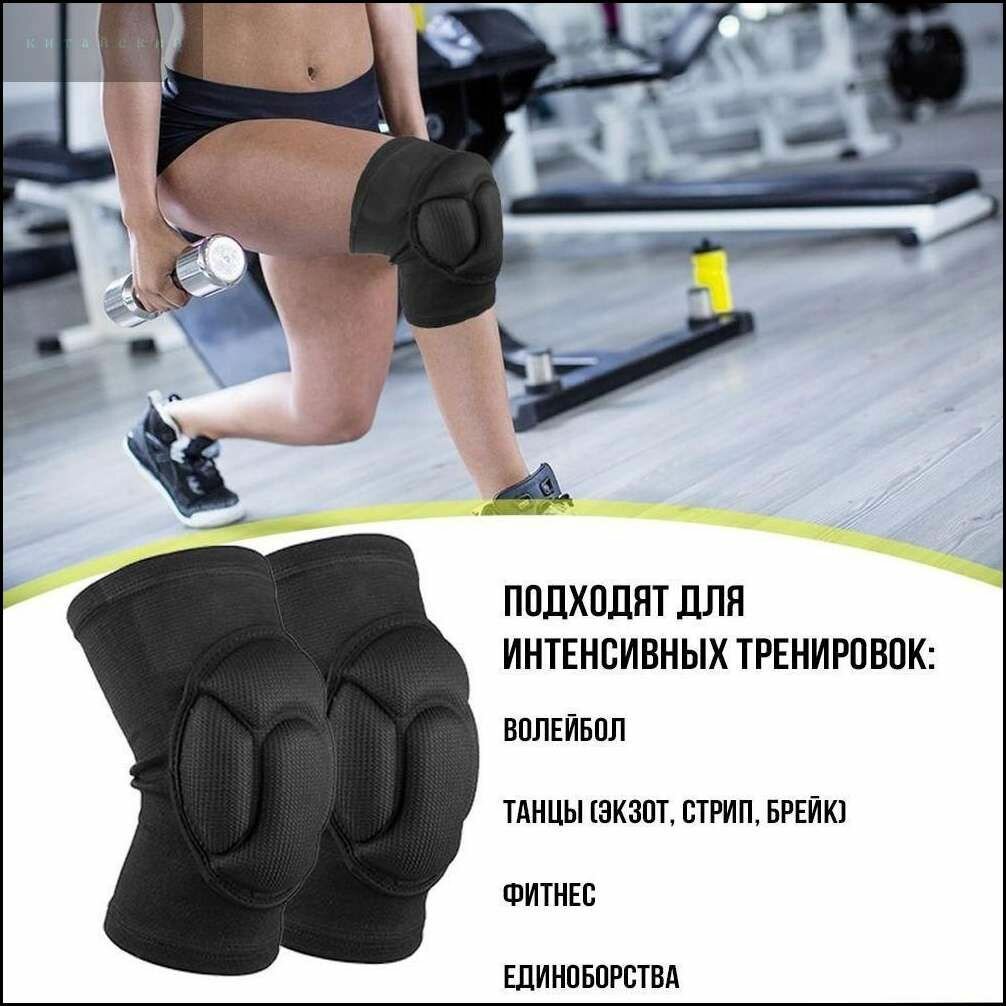 Спортивные наколенники для гимнастики, волейбола и танцев