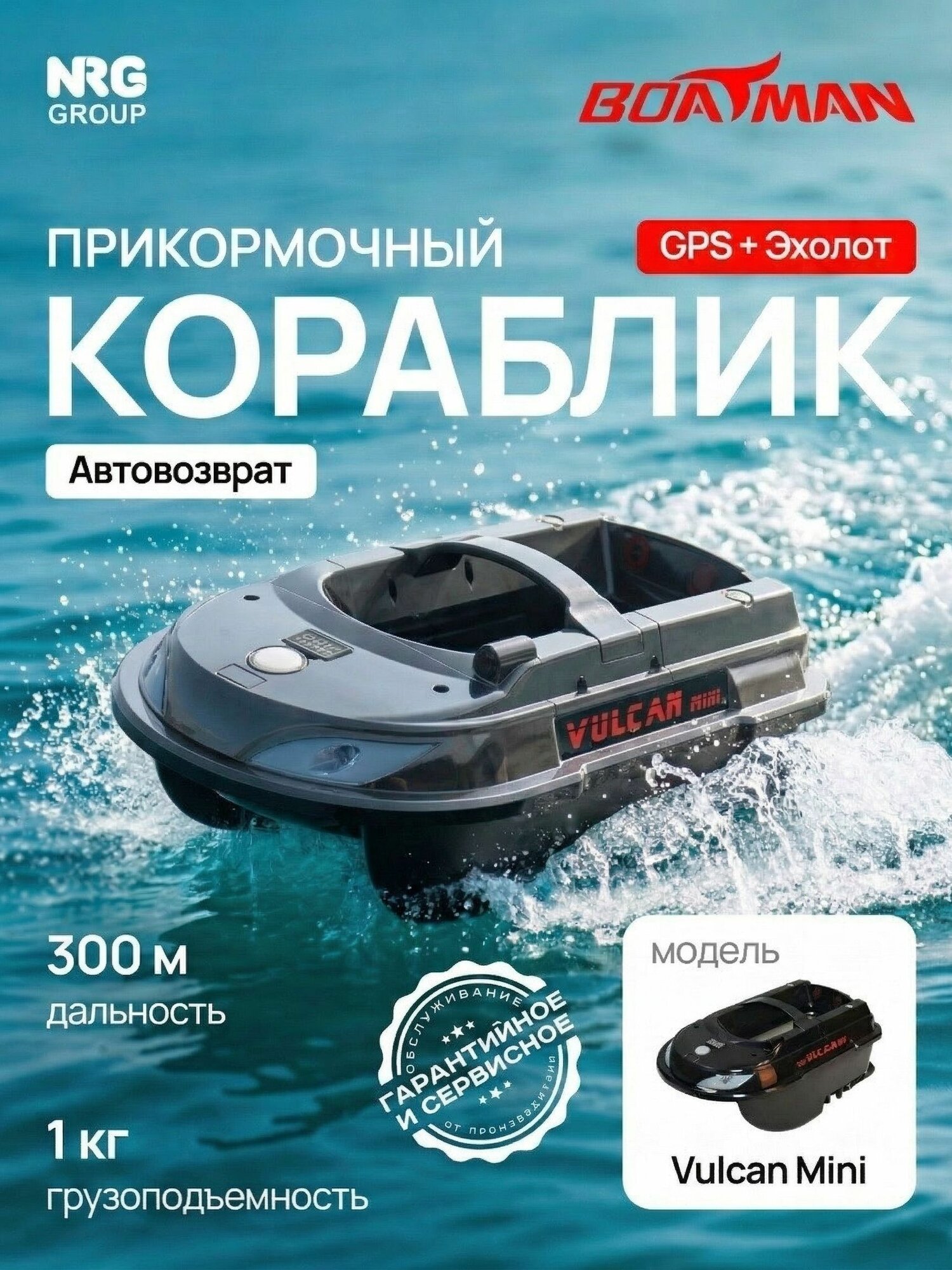 Кораблик для рыбалки прикормочный Boatman Vulcan MINI PRO черный