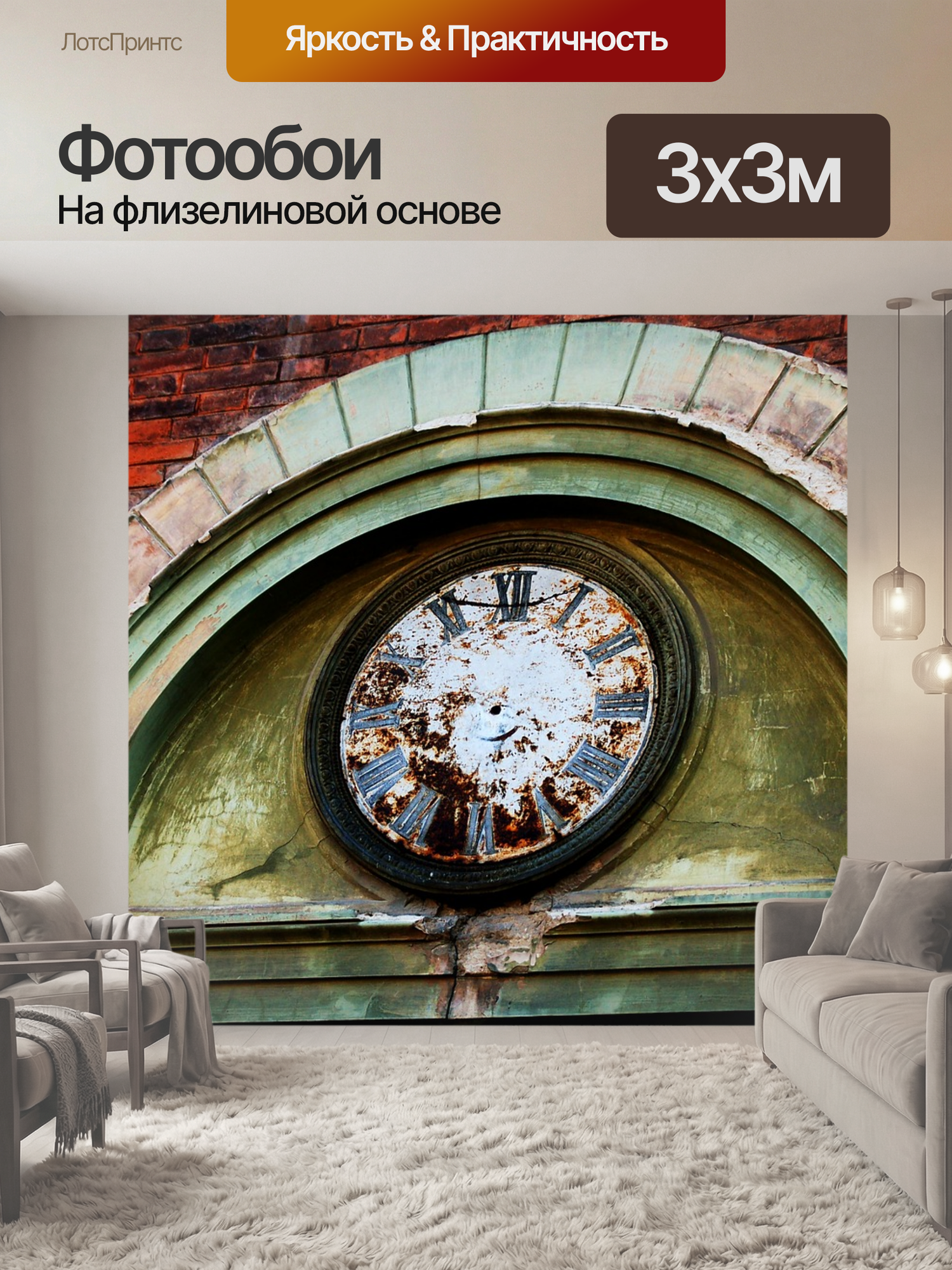 Фотообои "Станция часы, настенные часы, часы" 300x300 см. экосольвентная печать