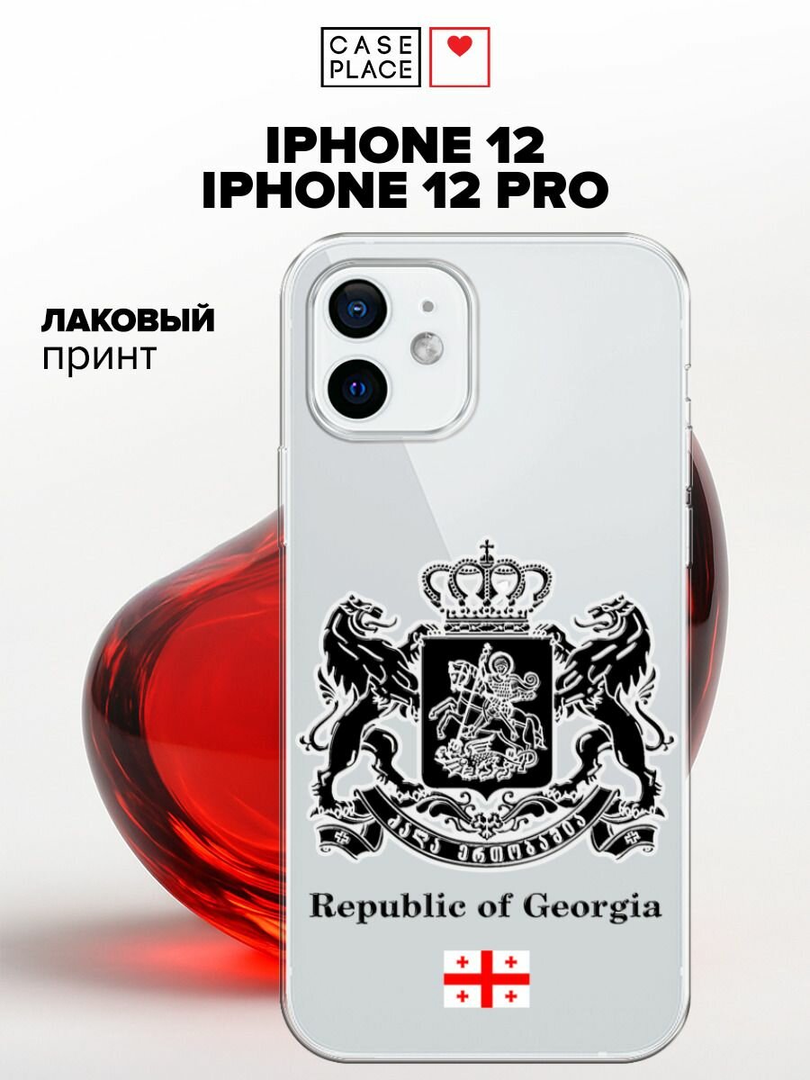 Силиконовый чехол на Apple iPhone 12/12 Pro / Айфон 12 с принтом Rebublic of Georgia