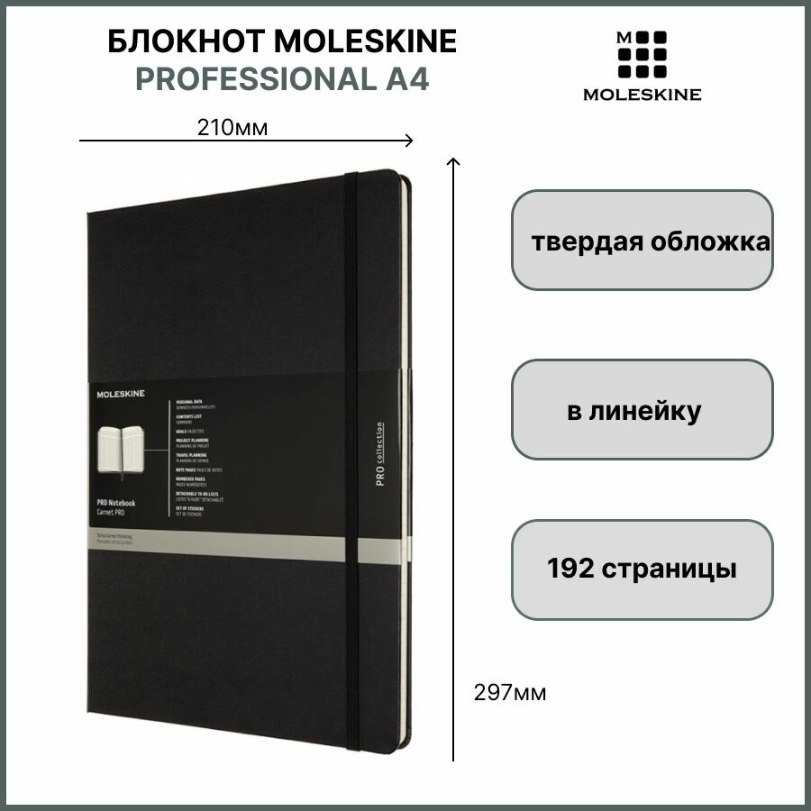 Блокнот Moleskine PROFESSIONAL PROPFNT5HBK A4 192 стр. в линейку твердая обложка черный