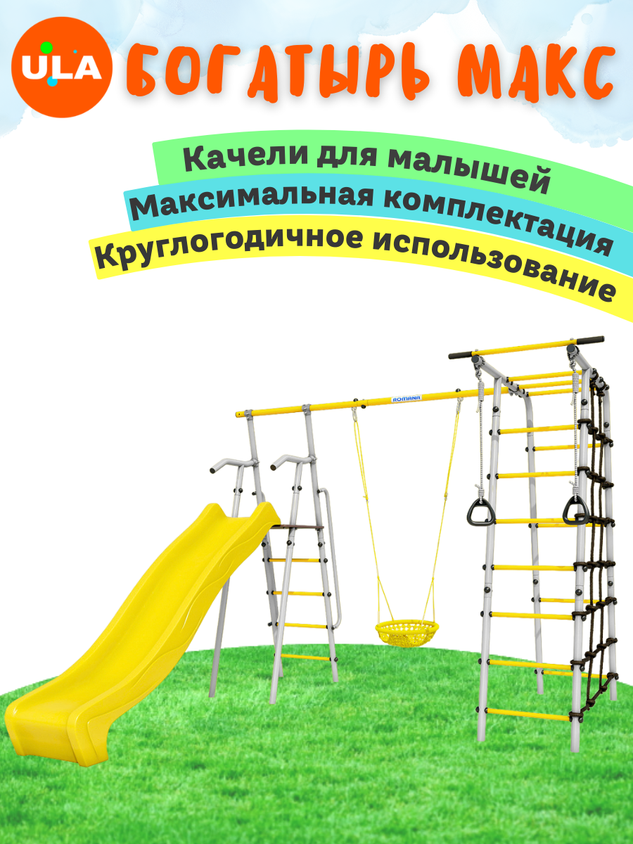 Уличный комплекс Romana Богатырь макс, качели для малышей