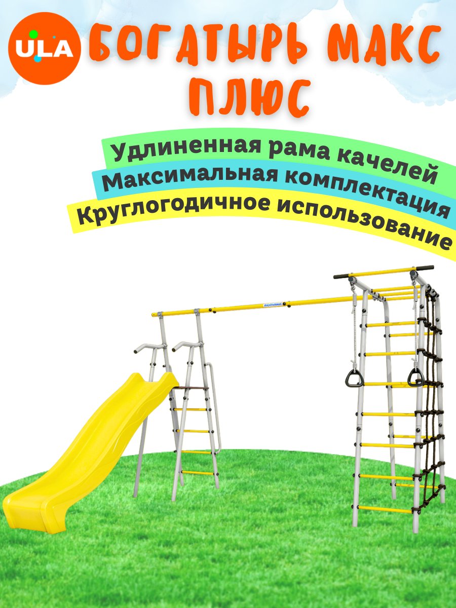 Уличный комплекс Romana Богатырь макс Плюс, без качелей