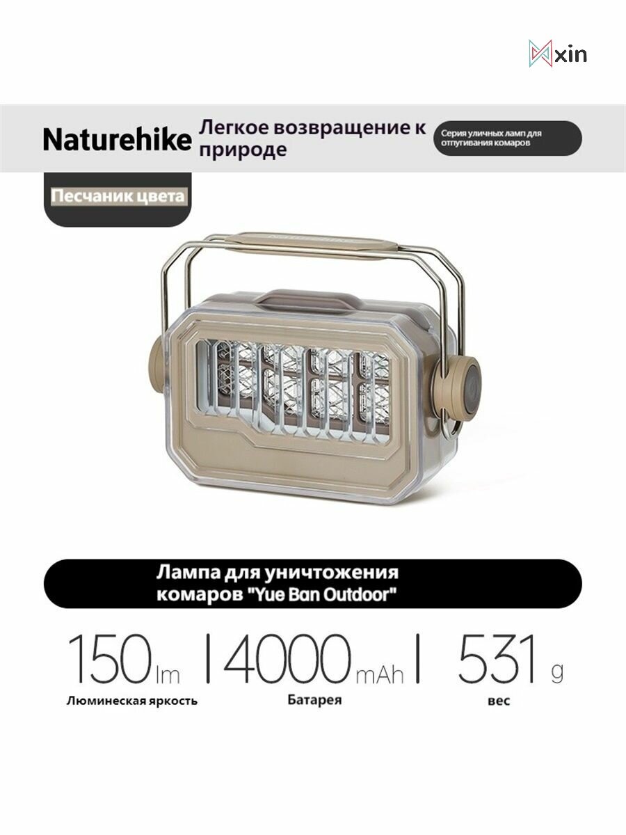 Naturehike Наружная лампа-убийца комаров CNK2550ZM013，Naturehike