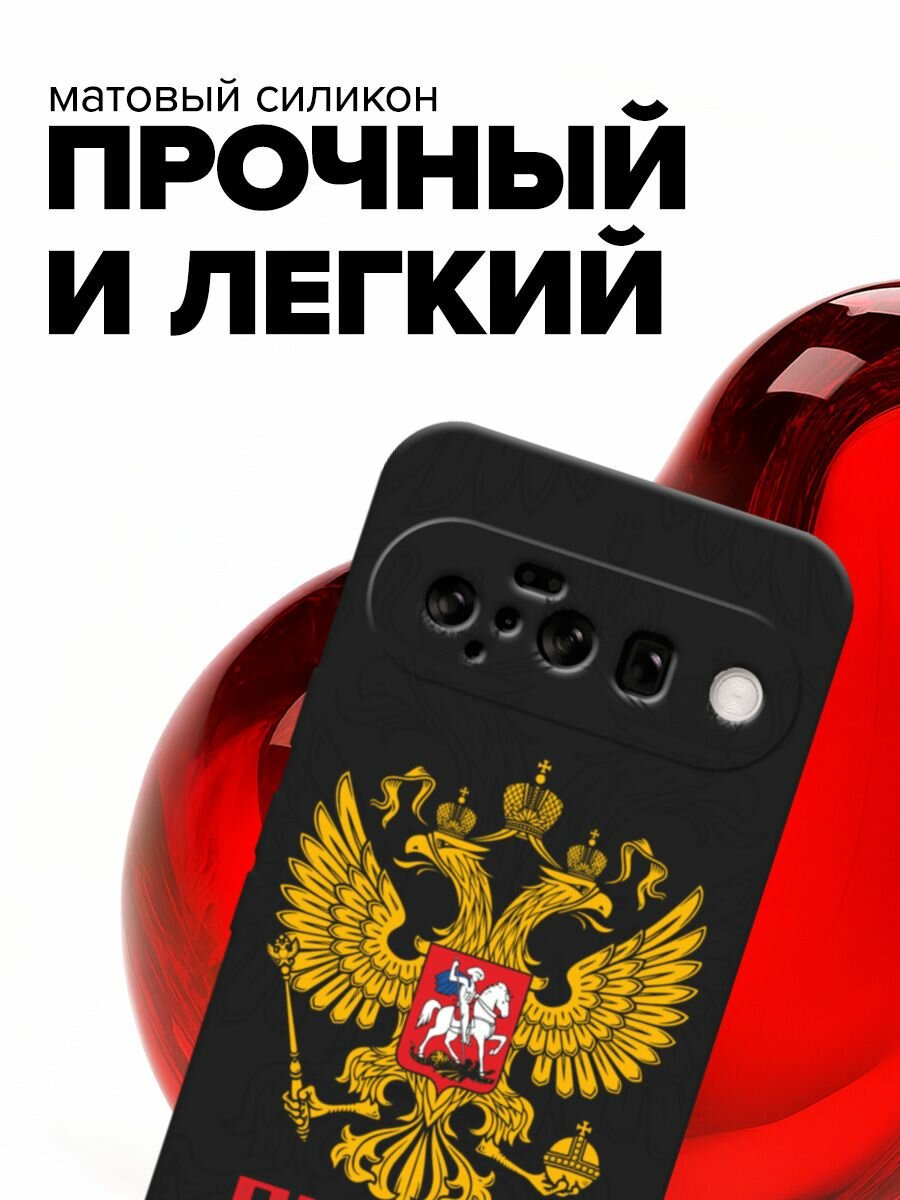 Черный матовый чехол на Google Pixel 10 / Гугл Пиксель 10 с принтом Герб России — фото 1