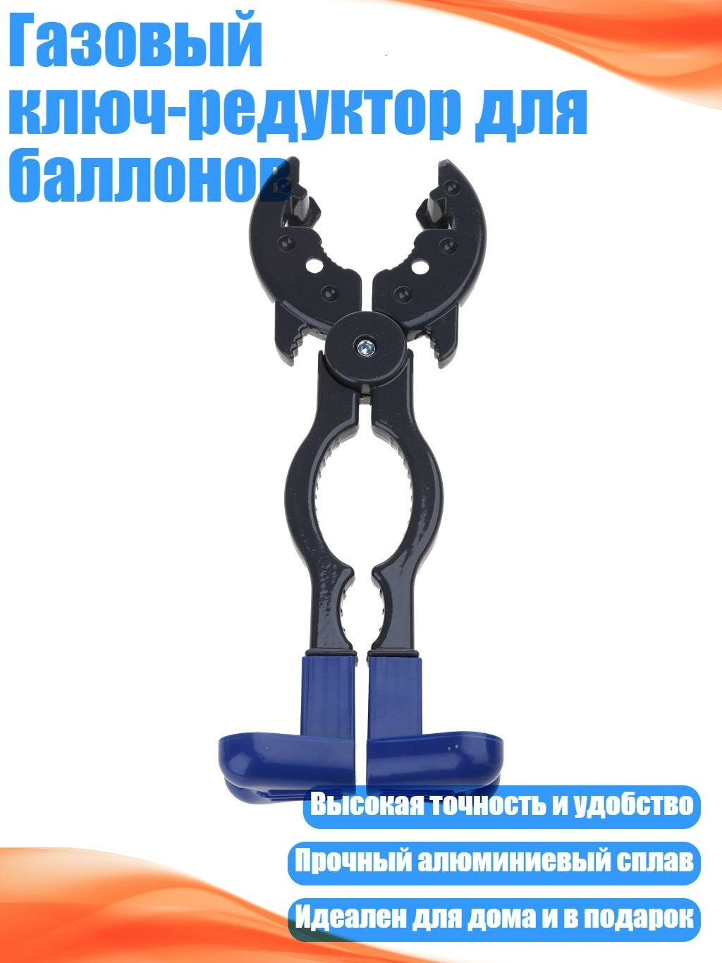 Газовый ключ-редуктор для баллонов