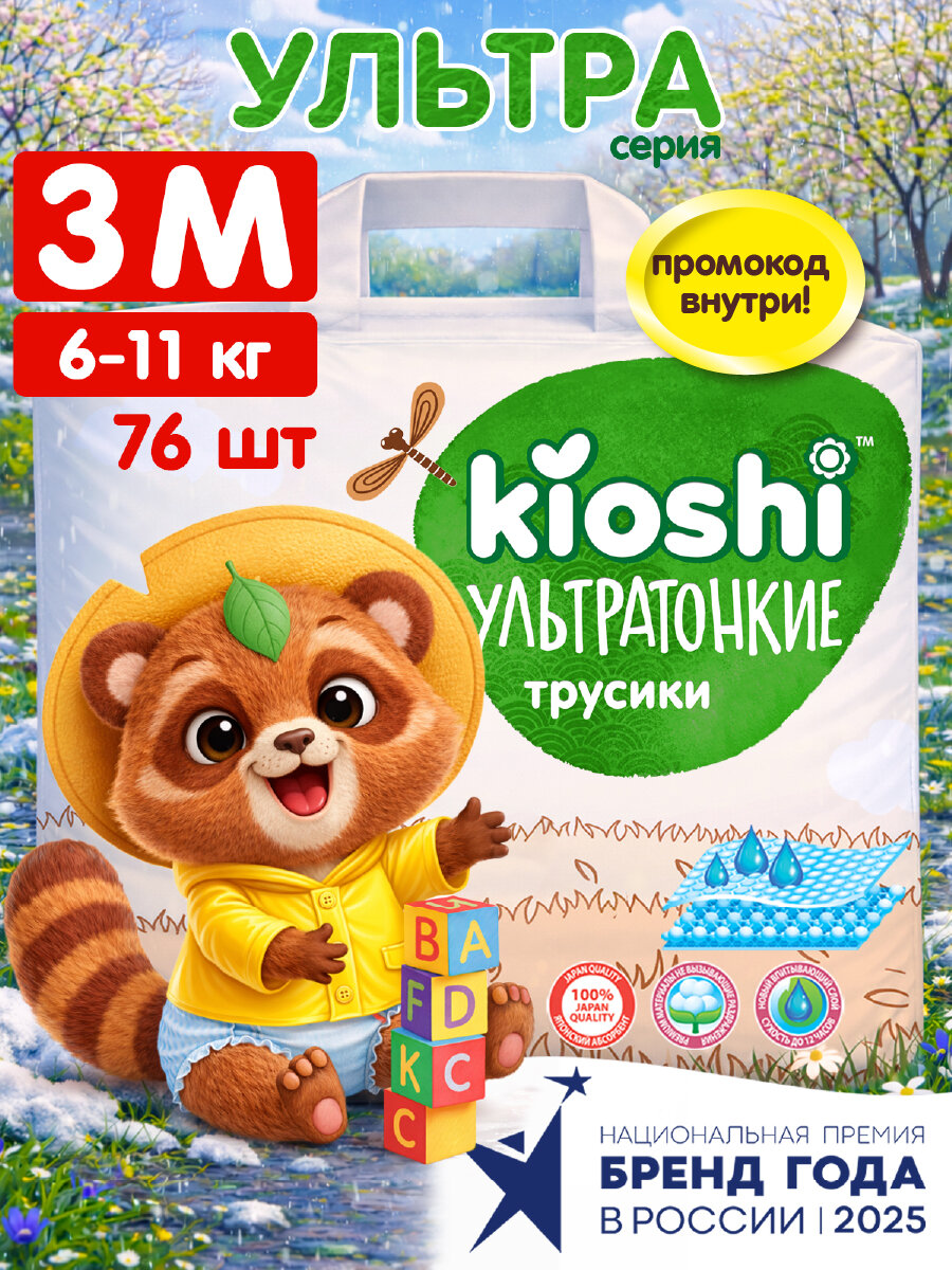 Трусики-подгузники KIOSHI Ультратонкие M 6-11 кг 76 шт (ks210)