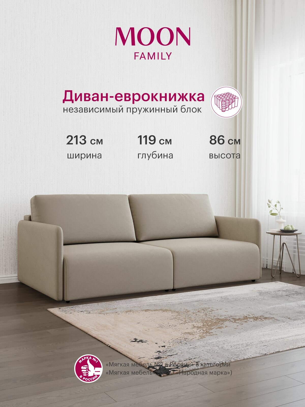 Диван-кровать прямой, раскладной еврокнижка MOON FAMILY 118, бежевый велюр, 213х119х86 см, независимый пружинный блок